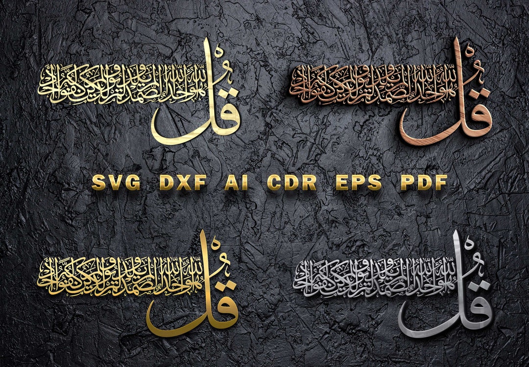 Surah Al Ikhlas Calligraphy Wall Decor Template (SVG, Ai, Cdr, DXF, EPS ...