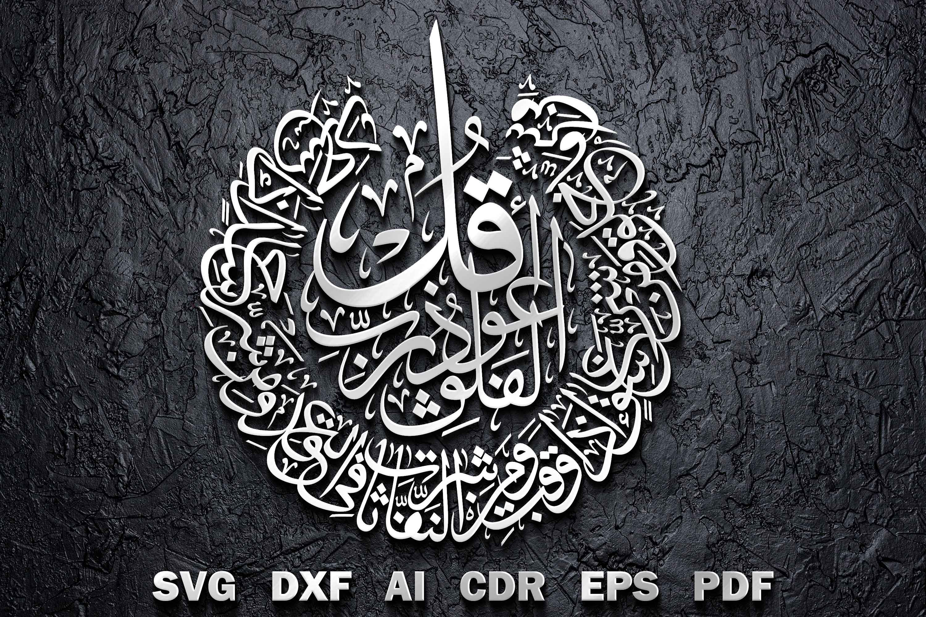 Al Falaq Calligraphy Template, Islamic Wall Art (digital Download) - Etsy