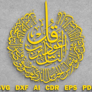 Surah An-naas Islamic Wall Art Calligraphy Template Svg Dxf Vector Wall ...