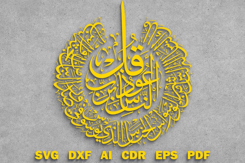 Surah An-naas Islamic Wall Art Calligraphy Template Svg Dxf Vector Wall ...
