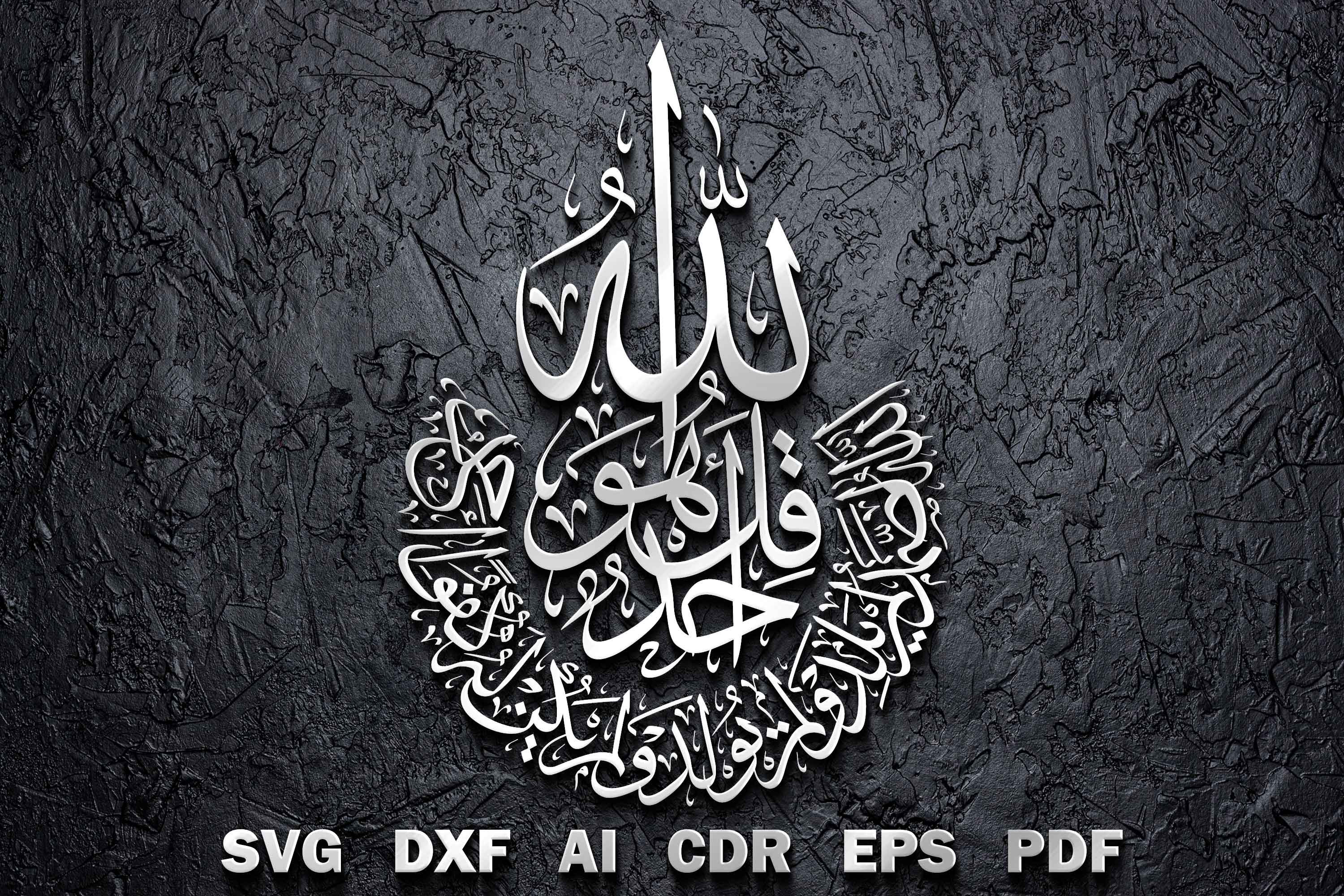 Al Ikhlas Calligraphy Template in SVG, DXF, Ai, Cdr, PDF, Eps & Vector ...