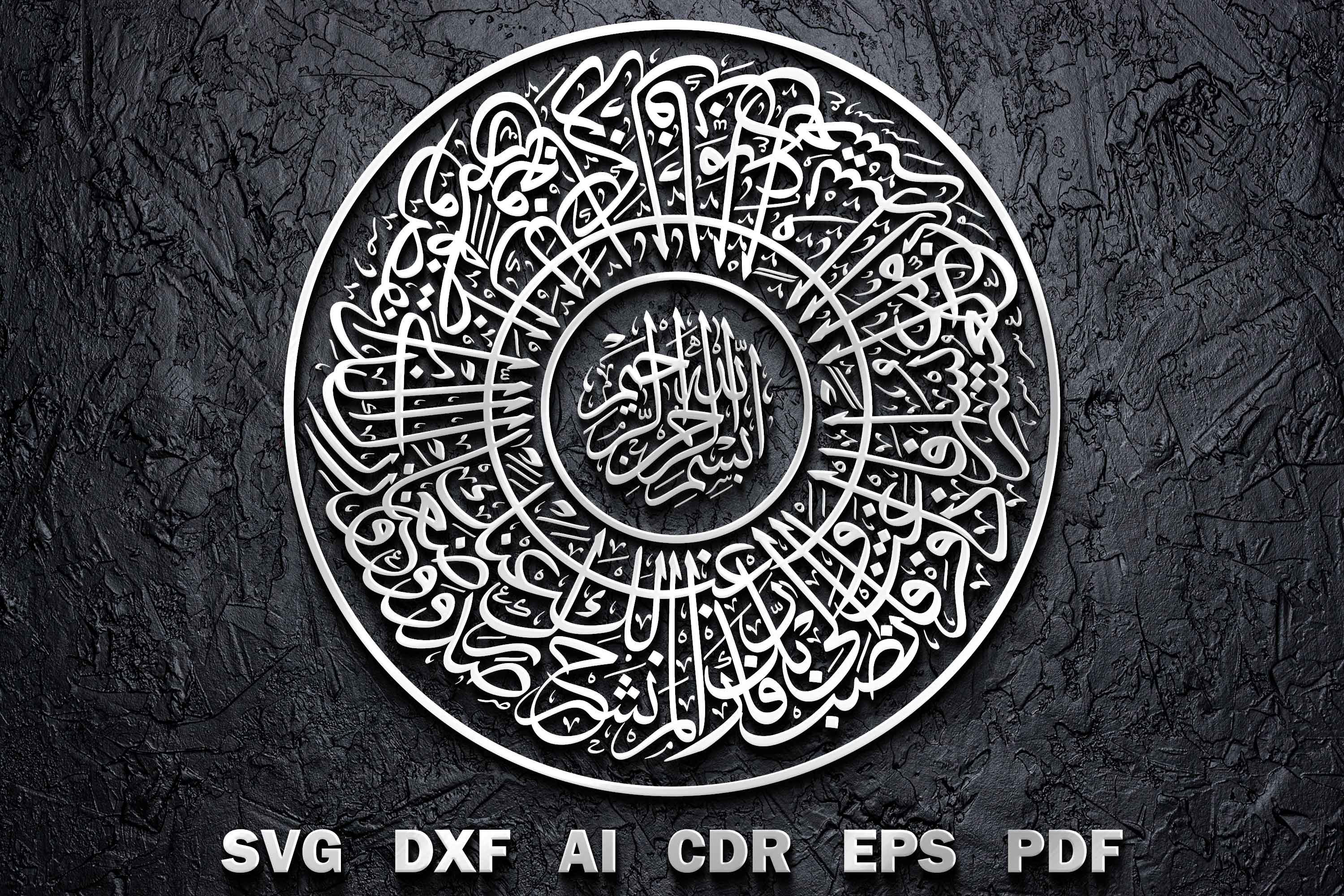 Surah Al Inshirah Wall Decoration Template | Svg | Dxf | Eps | Pdf ...