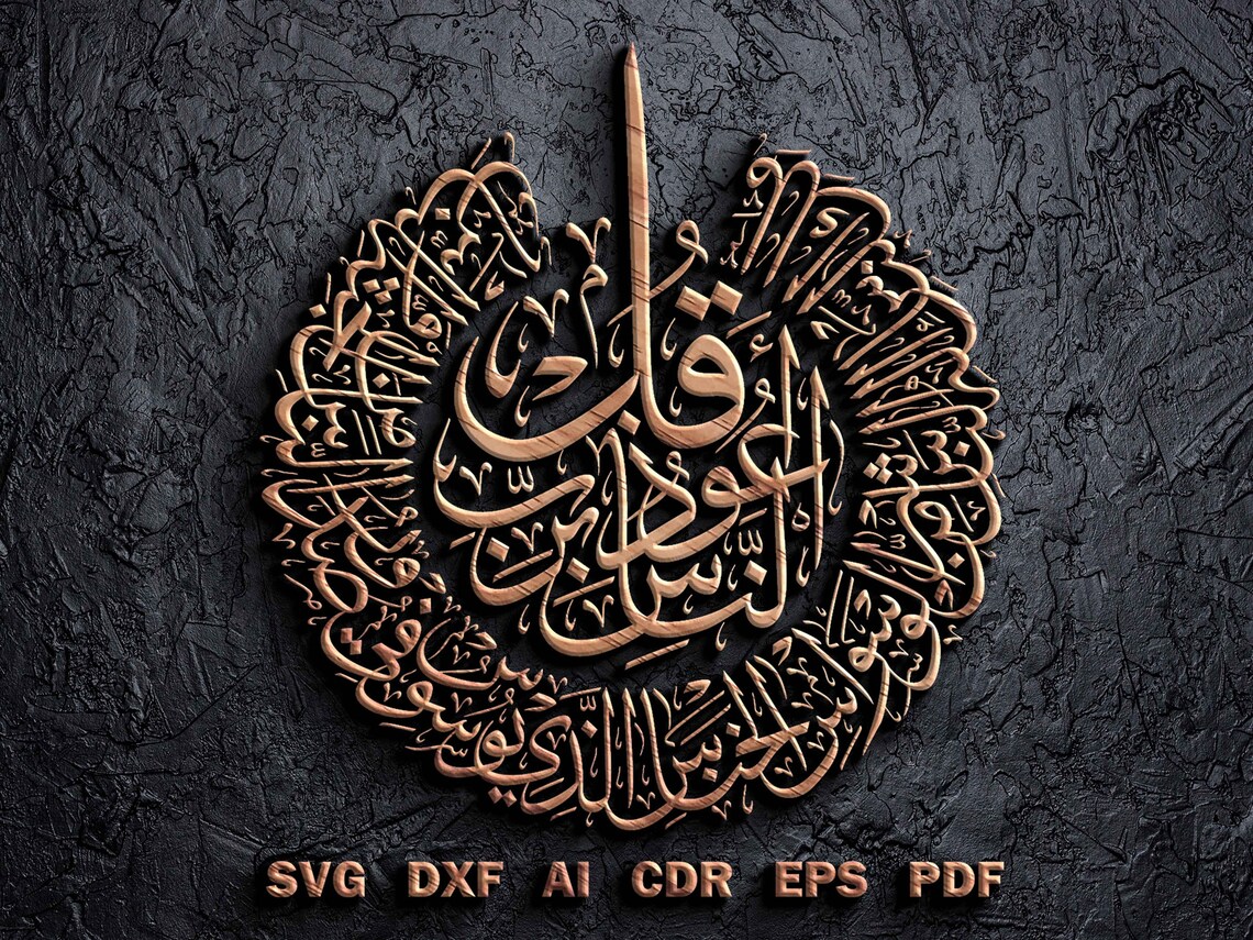 Surah An-naas Islamic Wall Art Calligraphy Template Svg Dxf Vector Wall ...