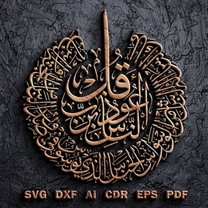 Surah An-naas Islamic Wall Art Calligraphy Template Svg Dxf Vector Wall ...