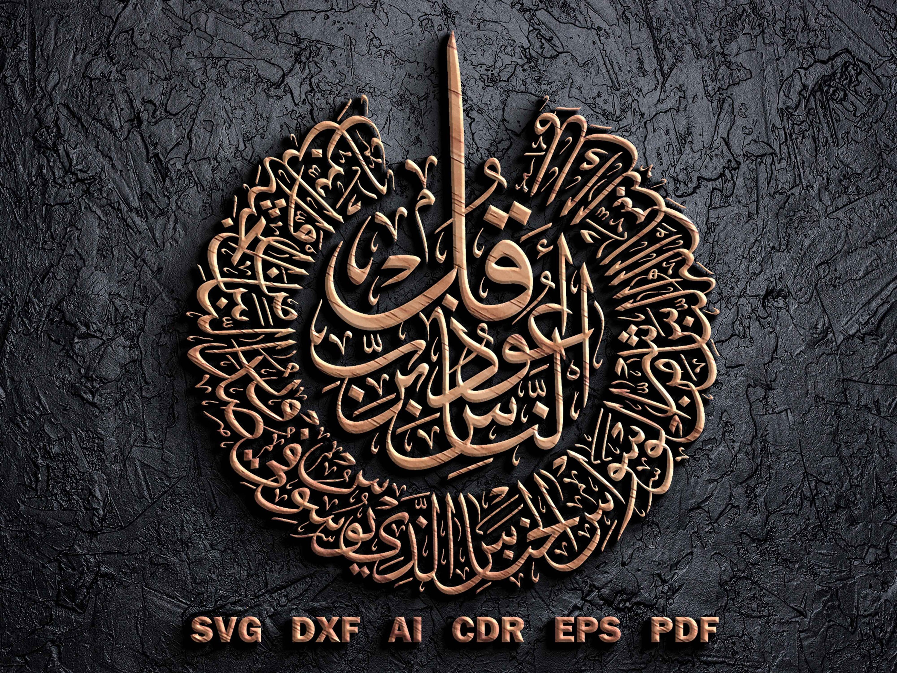 Surah An-naas Islamic Wall Art Calligraphy Template With SVG, DXF ...