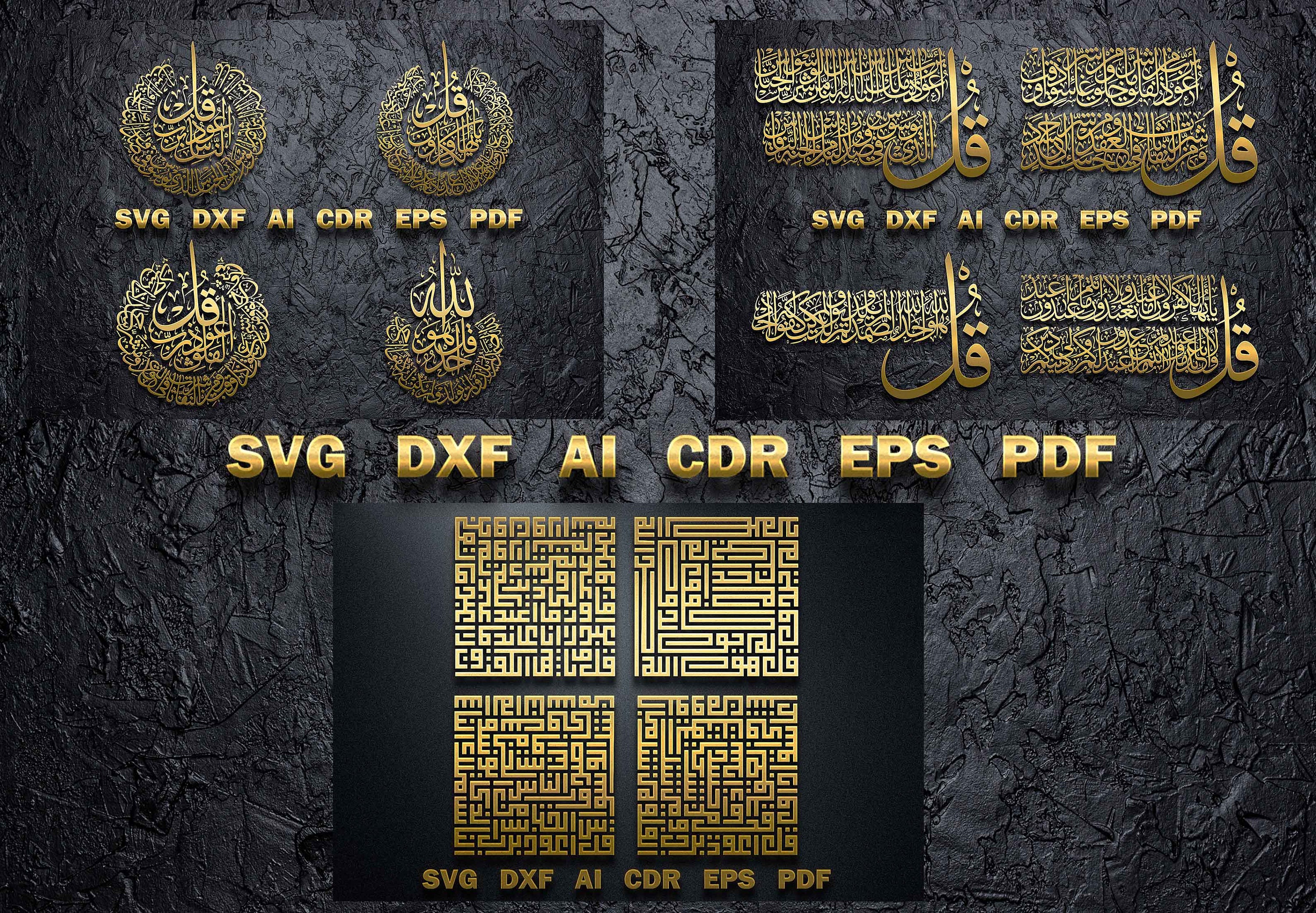4 Qul Islamic Wall Art Template, CNC Laser Cut Files (digital Download ...