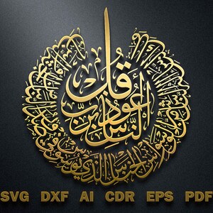 Surah An-naas Islamic Wall Art Calligraphy Template Svg Dxf Vector Wall ...