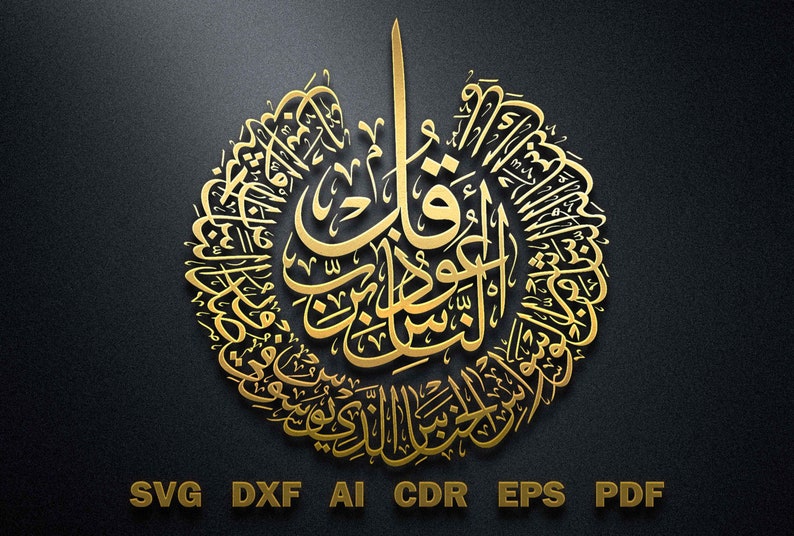 Surah An-naas Islamic Wall Art Calligraphy Template With SVG, DXF ...