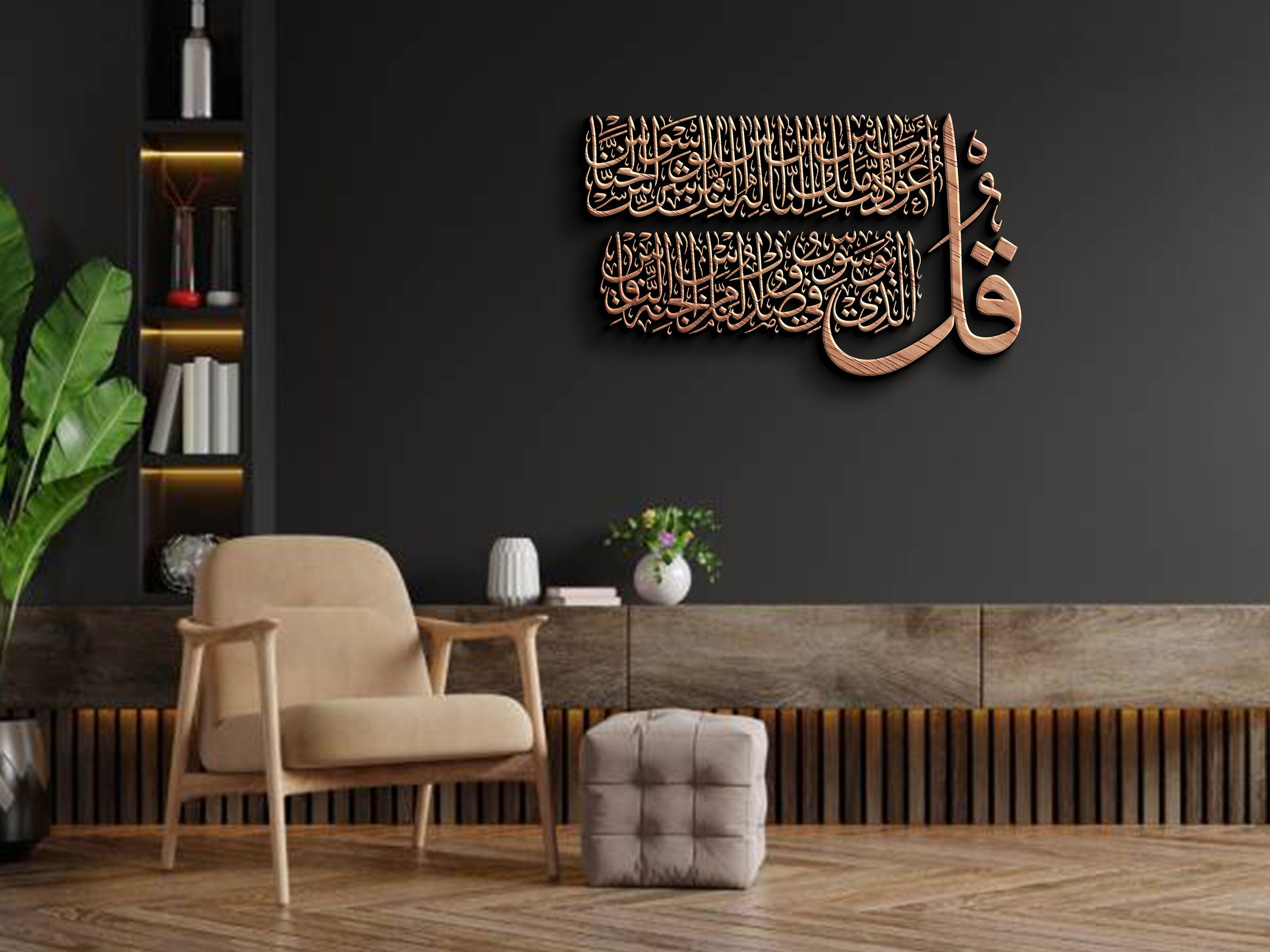 Surah an Naas Calligraphy Wall Decoration Template With SVG, Ai, DXF ...