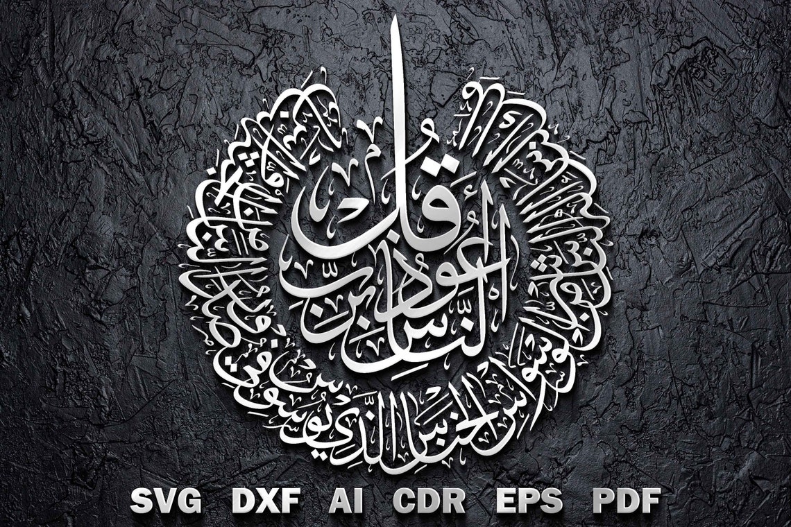 Surah An-naas Islamic Wall Art Calligraphy Template Svg Dxf Vector Wall ...