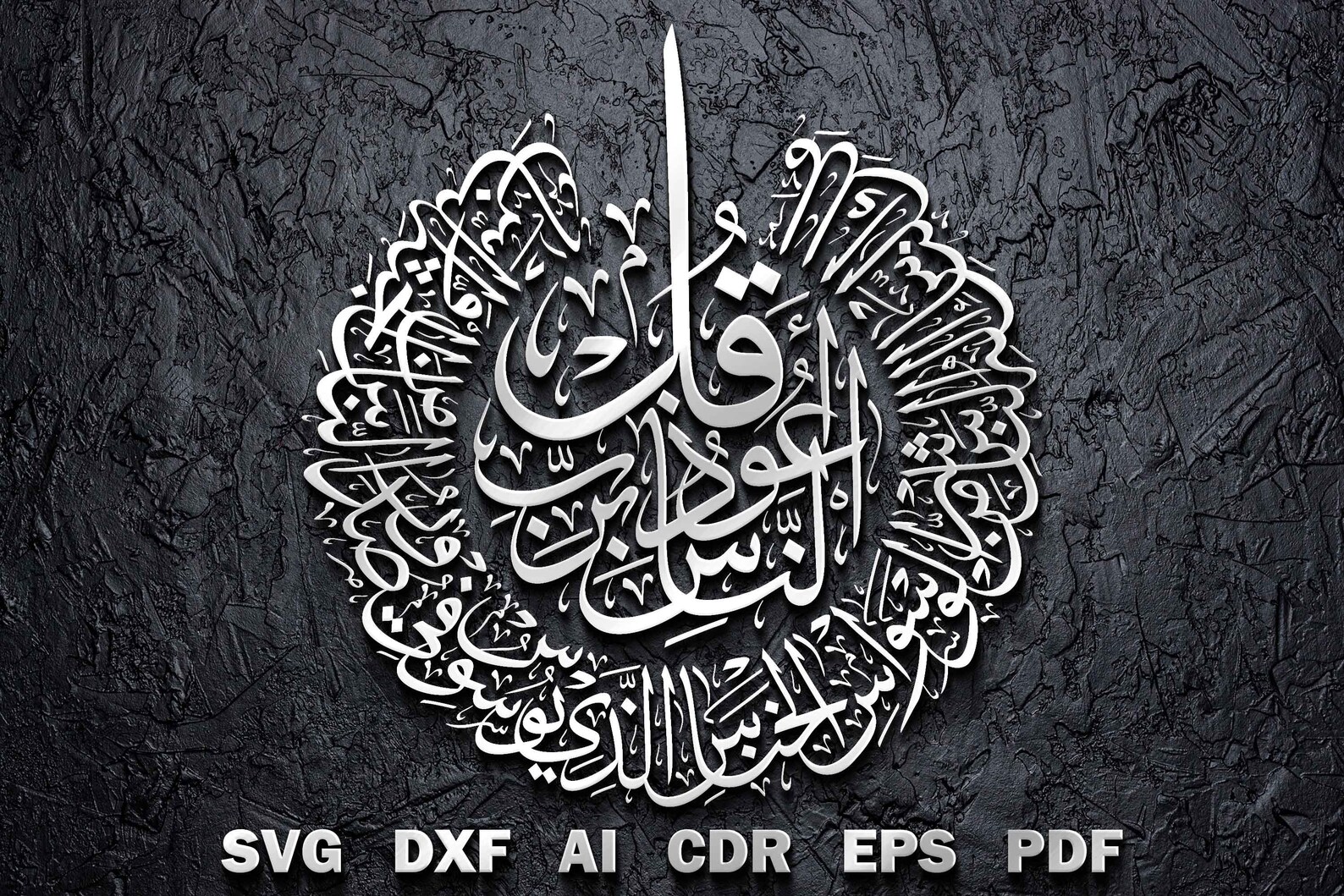 Surah An-naas Islamic Wall Art Calligraphy Template Svg Dxf Vector Wall ...