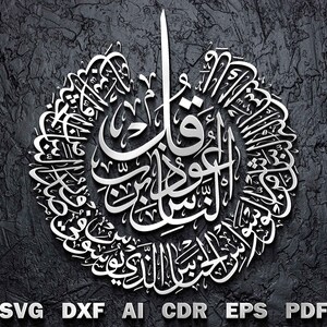 Surah An-naas Islamic Wall Art Calligraphy Template Svg Dxf Vector Wall ...