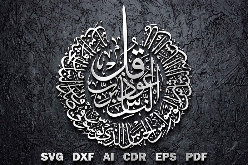 Surah An-naas Islamic Wall Art Calligraphy Template With SVG, DXF ...