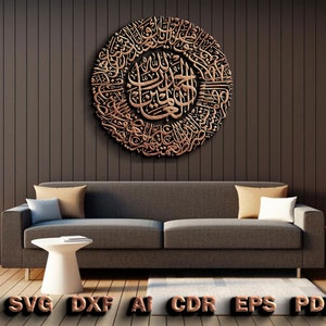 Al Fatihah Wall Hanging Calligraphy Template Design With SVG, DXF, Ai ...