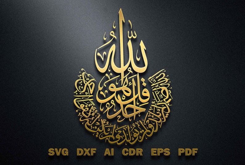 Buy Surah Al Ikhlas Islamic Wall Art Calligraphy Template Svg Dxf Eps Pdf Cnc Stencils Arabic ...