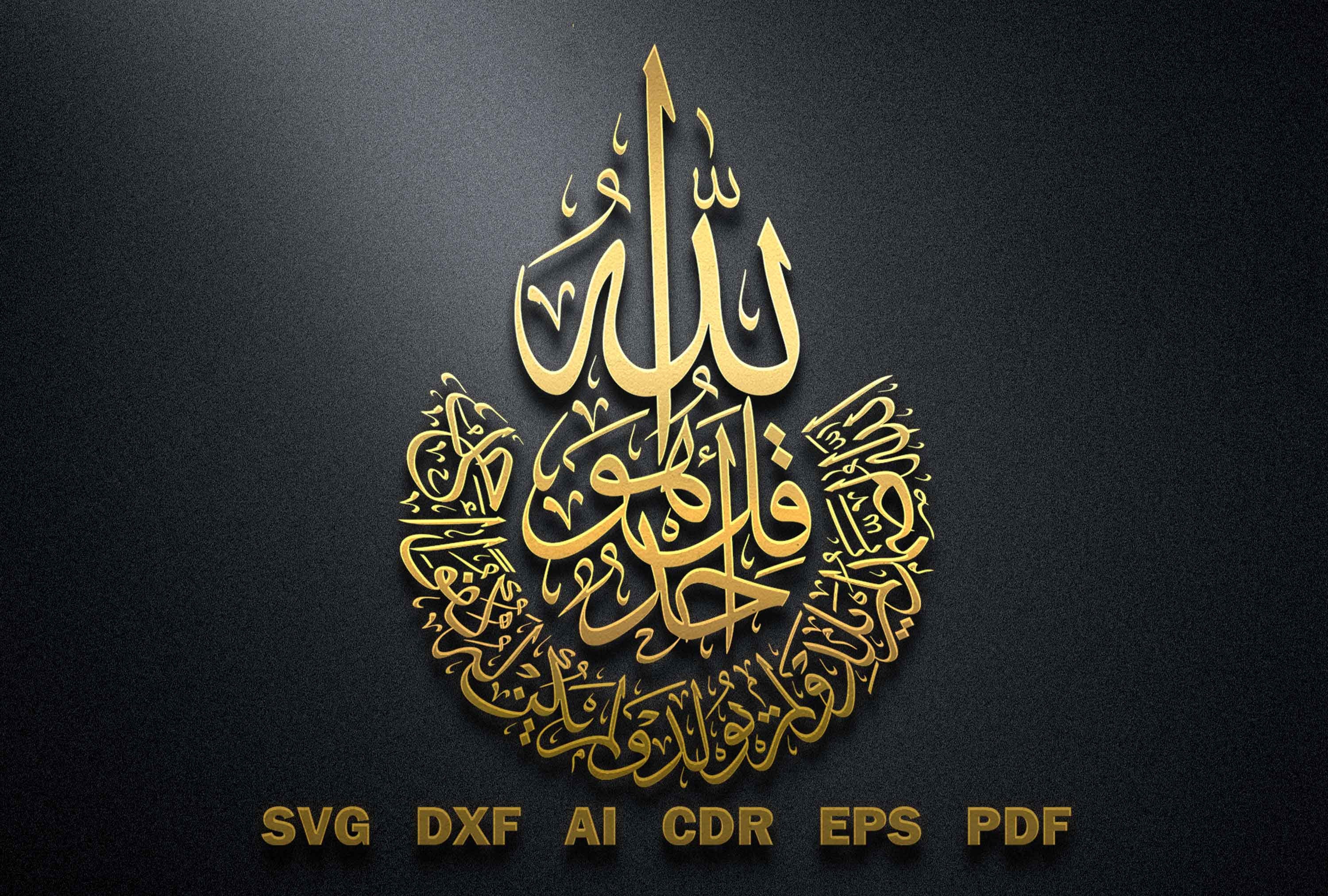 Al Ikhlas Calligraphy Template in SVG, DXF, Ai, Cdr, PDF, Eps & Vector ...