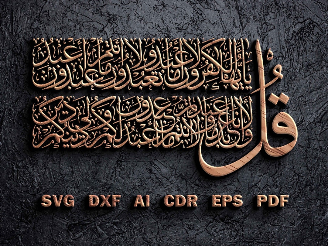 Al Kafirun Islamic Calligraphy Template: SVG DXF PDF Vector (digital ...