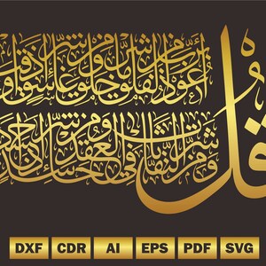 Al Falaq Wall Decoration Template With SVG, Ai, DXF, Cdr, EPS & Vector ...