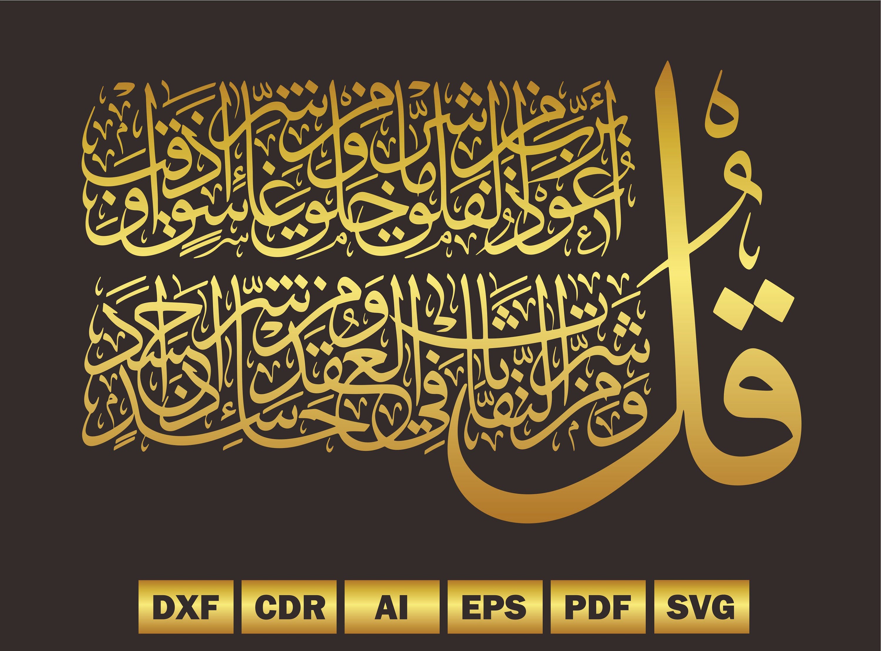 Al Falaq Wall Decoration Template With SVG, Ai, DXF, Cdr, EPS & Vector ...