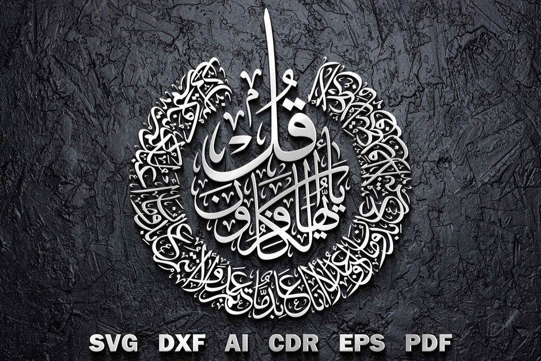 Surah Al Kafirun Islamic Wall Art Calligraphy Template Svg Dxf Ai Pdf ...