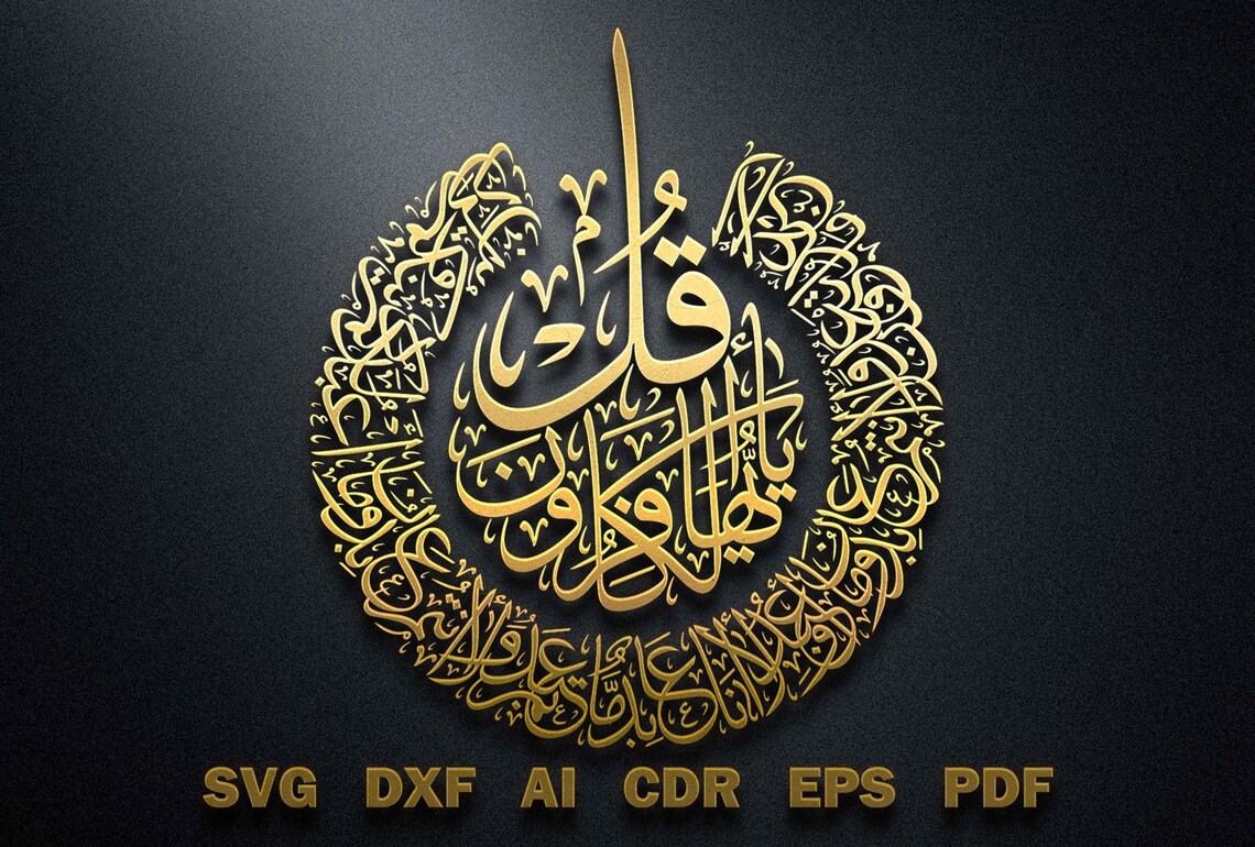 Surah Al Kafirun Islamic Wall Art Calligraphy Template Svg Dxf Ai Pdf ...