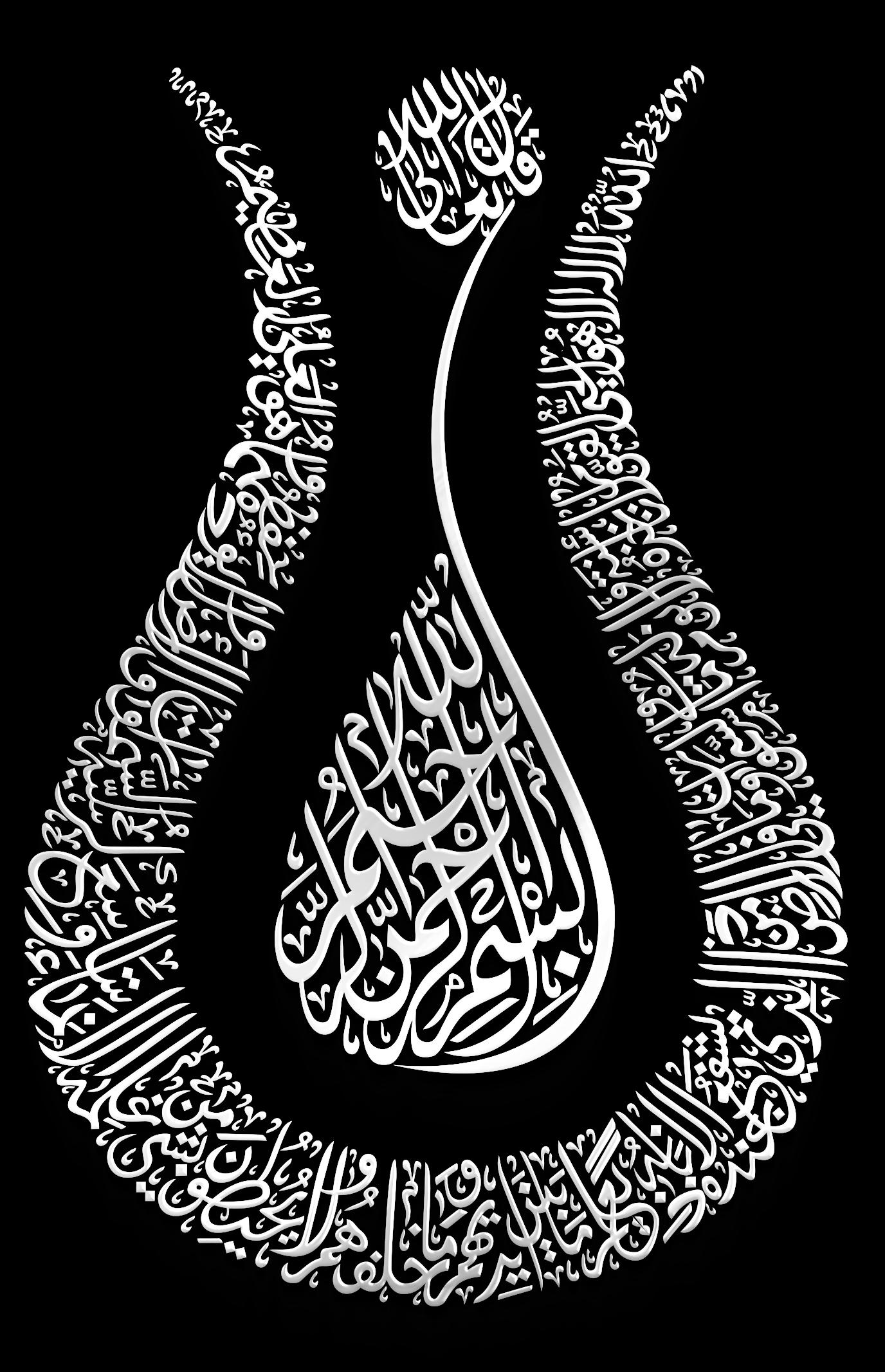 Ayat Kursi Calligraphy Vector Template: SVG, DXF, Eps, Laser Cut, CNC ...