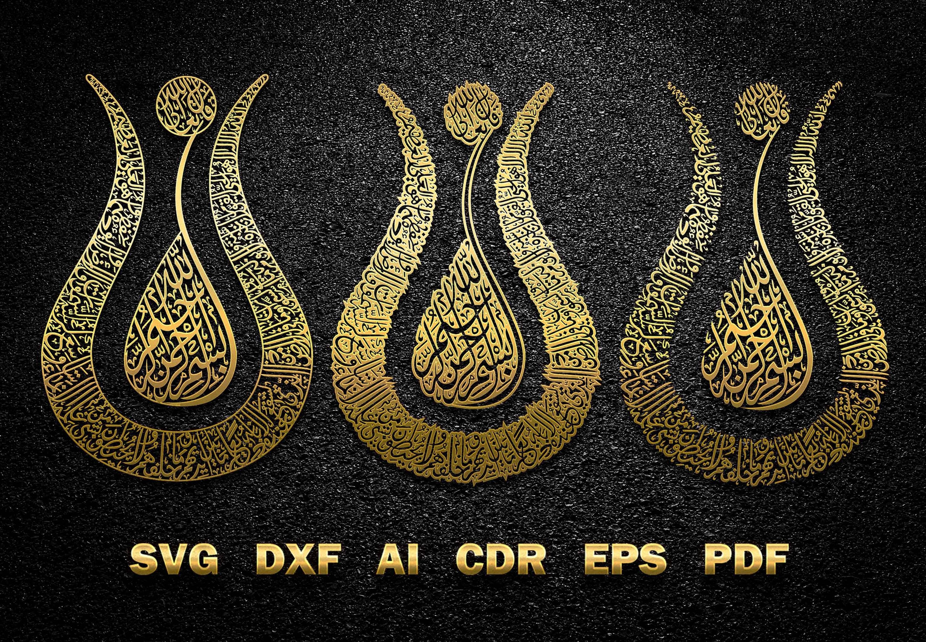 Ayat Kursi Calligraphy Vector Template: SVG, DXF, Eps, Laser Cut, CNC ...