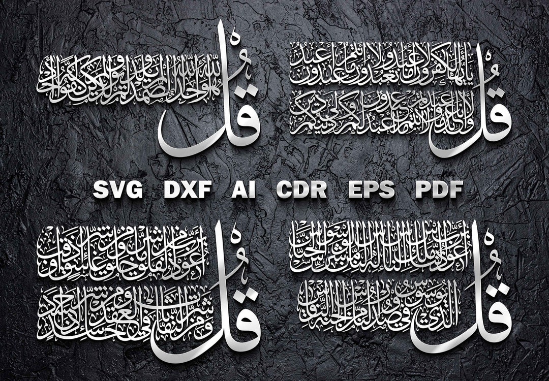 4 Qul Surah Al Falaq Al Iklas an Naas Al Kafirun Islamic Wall Art ...