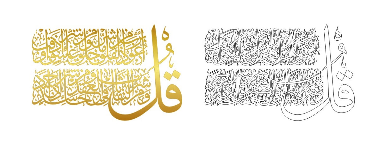 Al Falaq Wall Decoration Template With SVG, Ai, DXF, Cdr, EPS & Vector ...