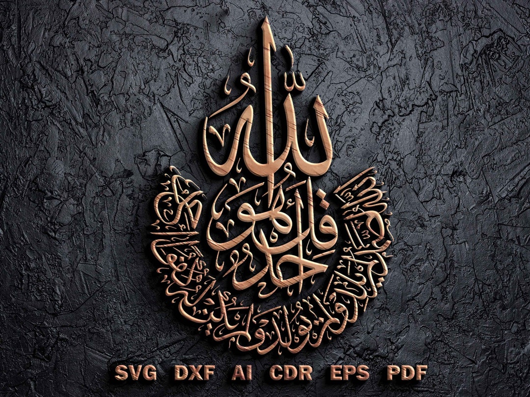 Buy Surah Al Ikhlas Islamic Wall Art Calligraphy Template Svg Dxf Eps Pdf Cnc Stencils Arabic ...