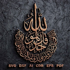 Al Ikhlas Calligraphy Template in SVG, DXF, Ai, Cdr, PDF, Eps & Vector ...