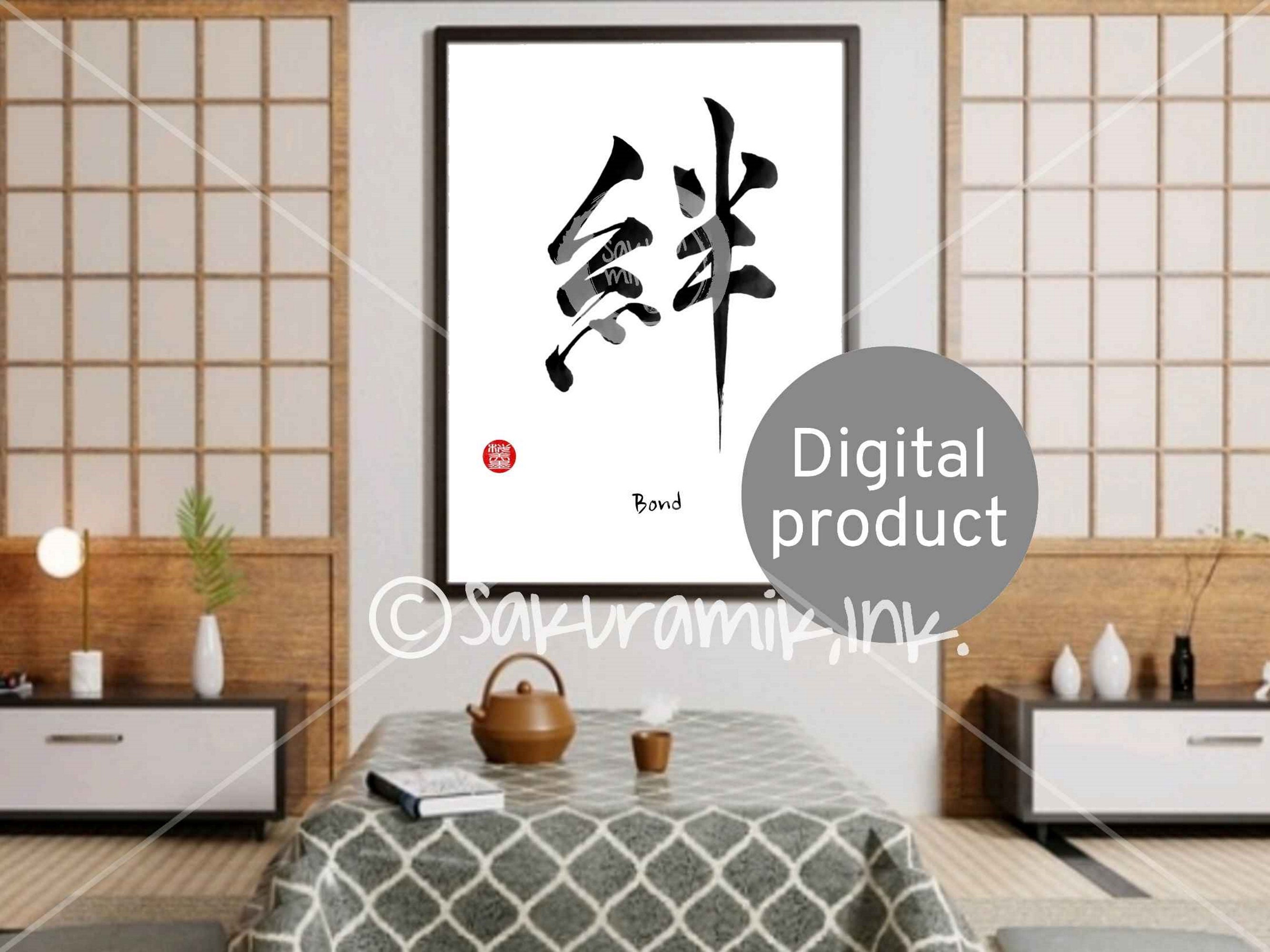 Bond, Hand Brushed, Japanese Traditional Calligraphy Art, Ancient Art ...