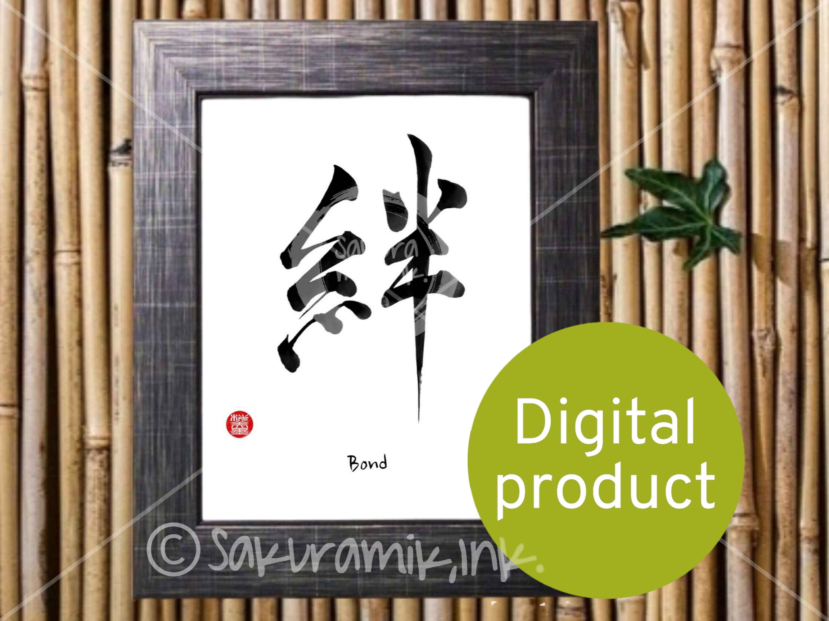 Bond, Hand Brushed, Japanese Traditional Calligraphy Art, Ancient Art ...