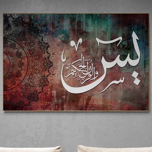 Yassin and the Wise Quran يس والقران الحكيم Ayah Arabic Calligraphy ...