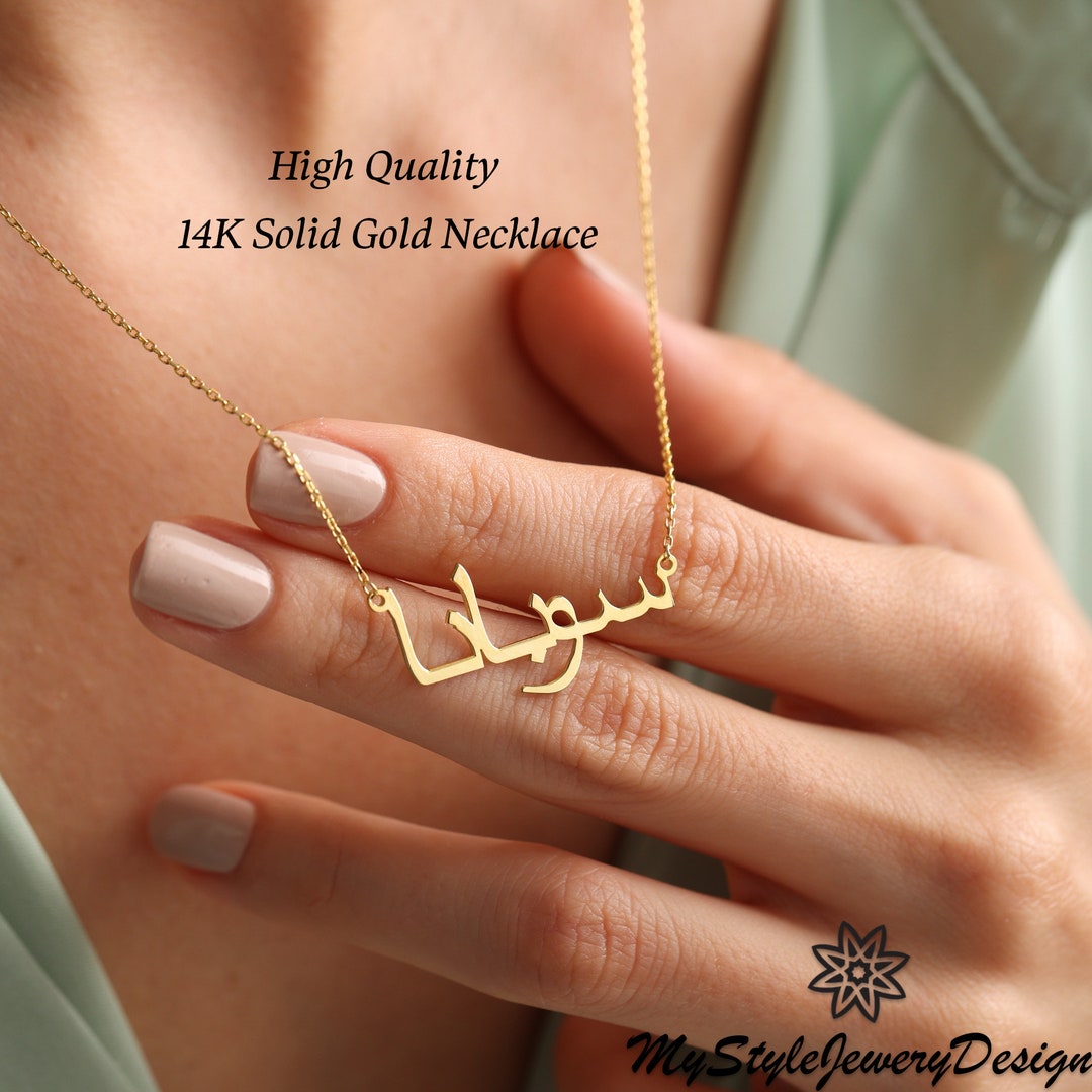 Personalized 14K Solid Gold Arabic Name Necklace, Custom Arabic Name ...