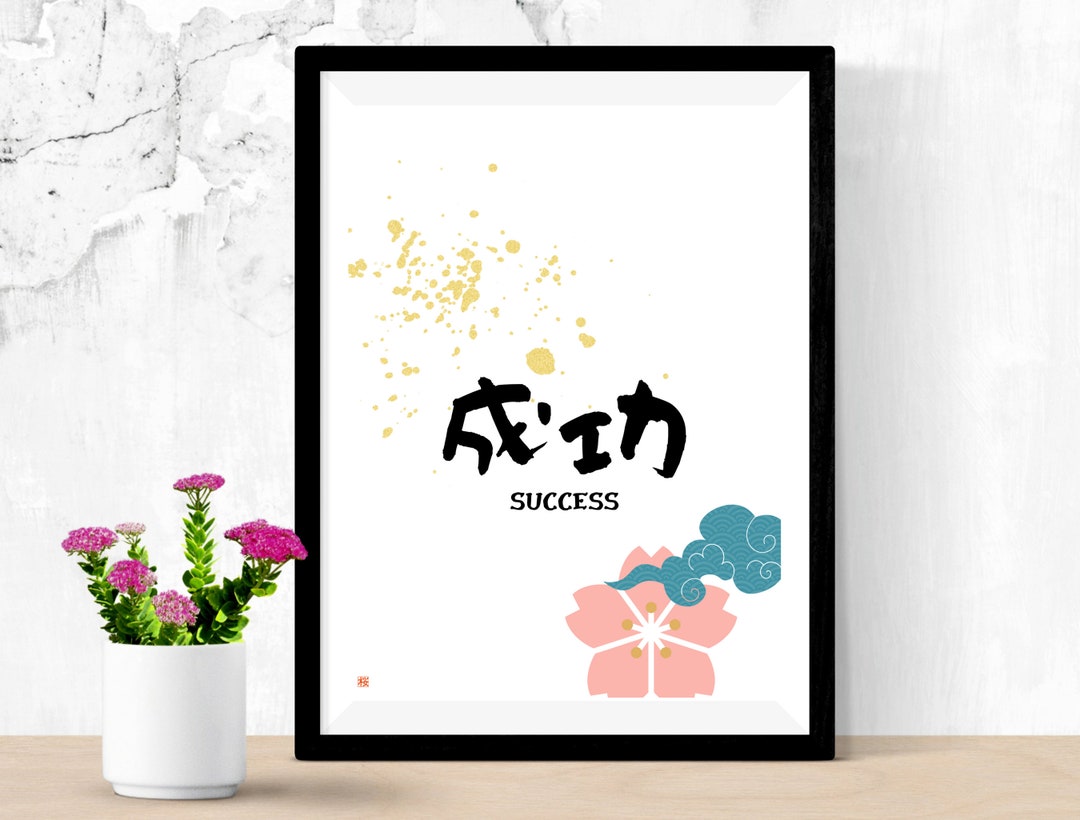 Japanese Kanji Digital Art success - Etsy