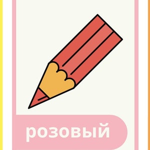 RUSSIAN COLORS Flashcards RUSSIAN Language Educational Printable ...