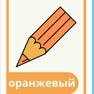 RUSSIAN COLORS Flashcards RUSSIAN Language Educational Printable ...