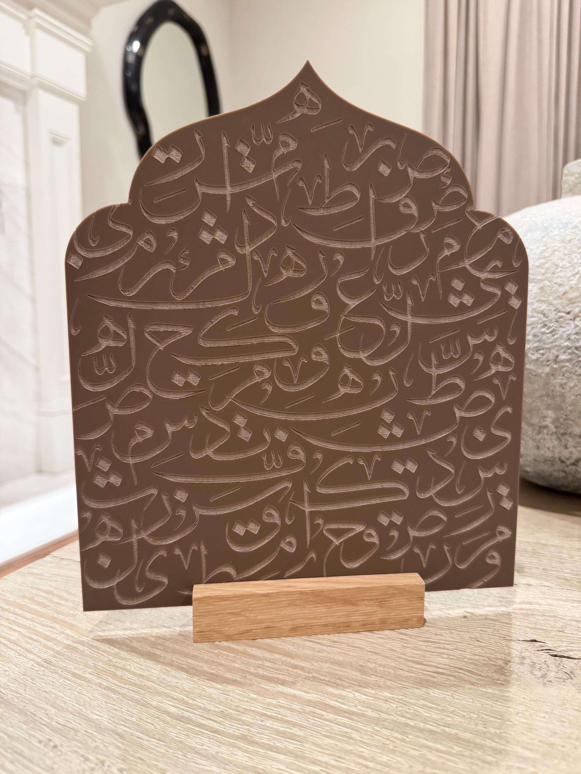Elegant Arabic Calligraphy Acrylic Display With Wooden Stand – Islamic ...