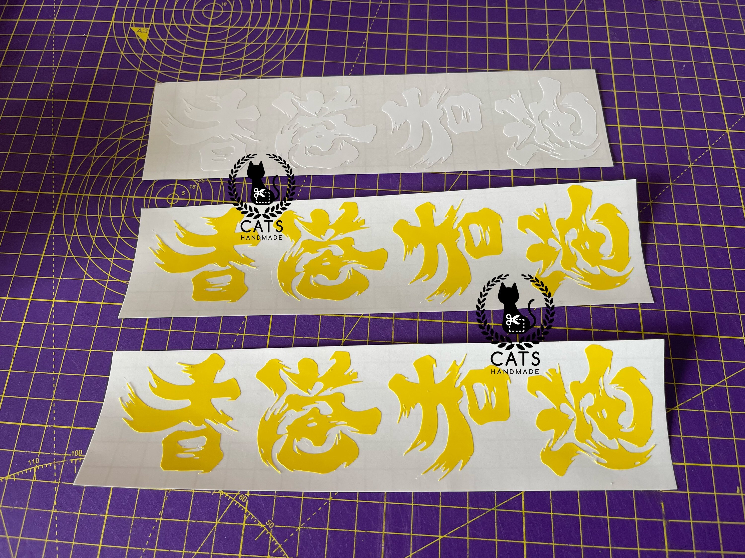 Hong Kong Add Oil Car Stickers Hongkongers 21cm L X 5.5cm H 香港加油 - Etsy