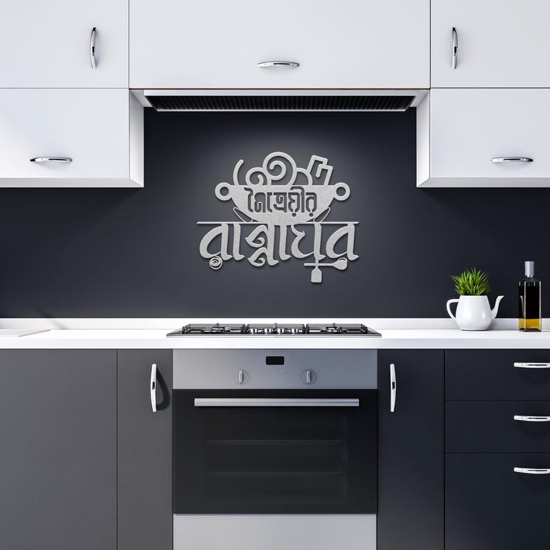 Personalized Bengali Kitchen Metal Wall Art - Rannaghar, Custom Bengali ...
