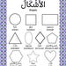 Arabic Classroom Posters - Etsy