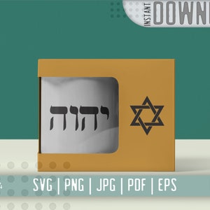 Star of David SVG File for Cricut and Silhouette Cameo, YHWH Star of ...