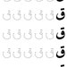 Printable Alphabet Practice Worksheets, Practice Handwriting, Arabic ...