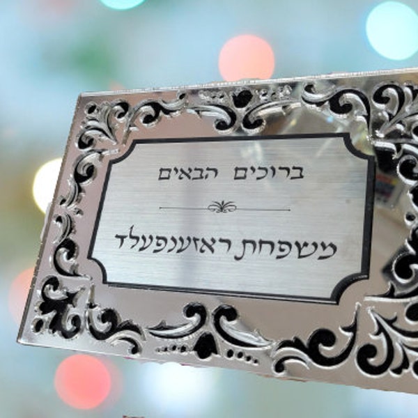 Name Plate for Front Door Hebrew - Etsy