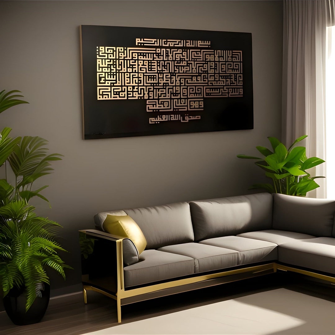 Ayat-ul-kursi Kufic Calligraphy - Etsy Australia