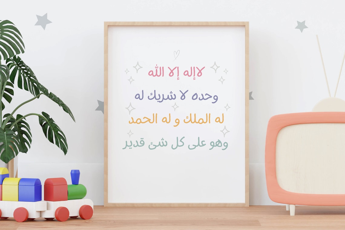 Islamic Dua Poster, Duaa for Muslims, Islamic Poster - Arabic Text ...
