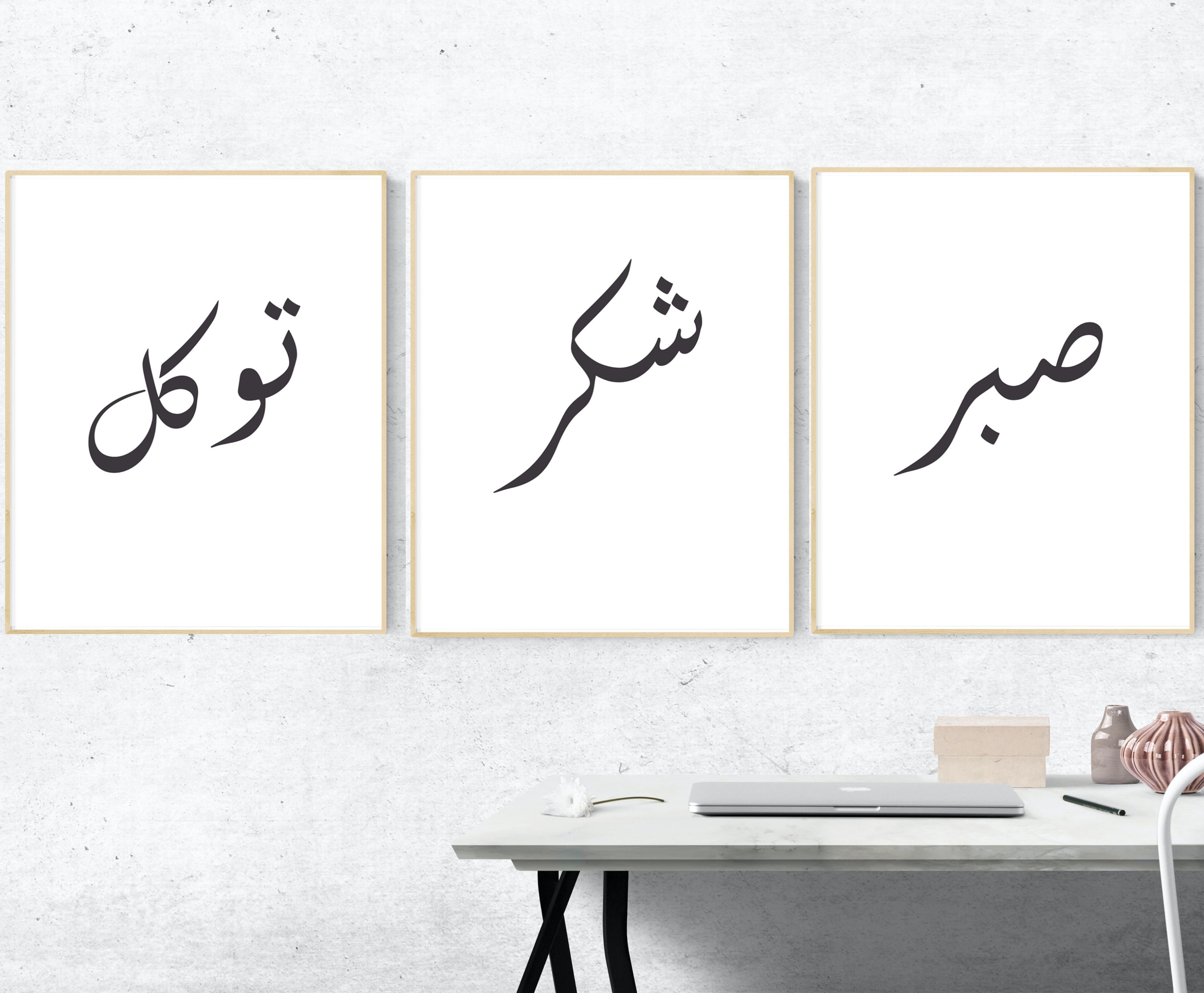 Sabr, Patience, صبر | Shukr, Grateful, شكر | Tawakkul, Trust in Allah ...