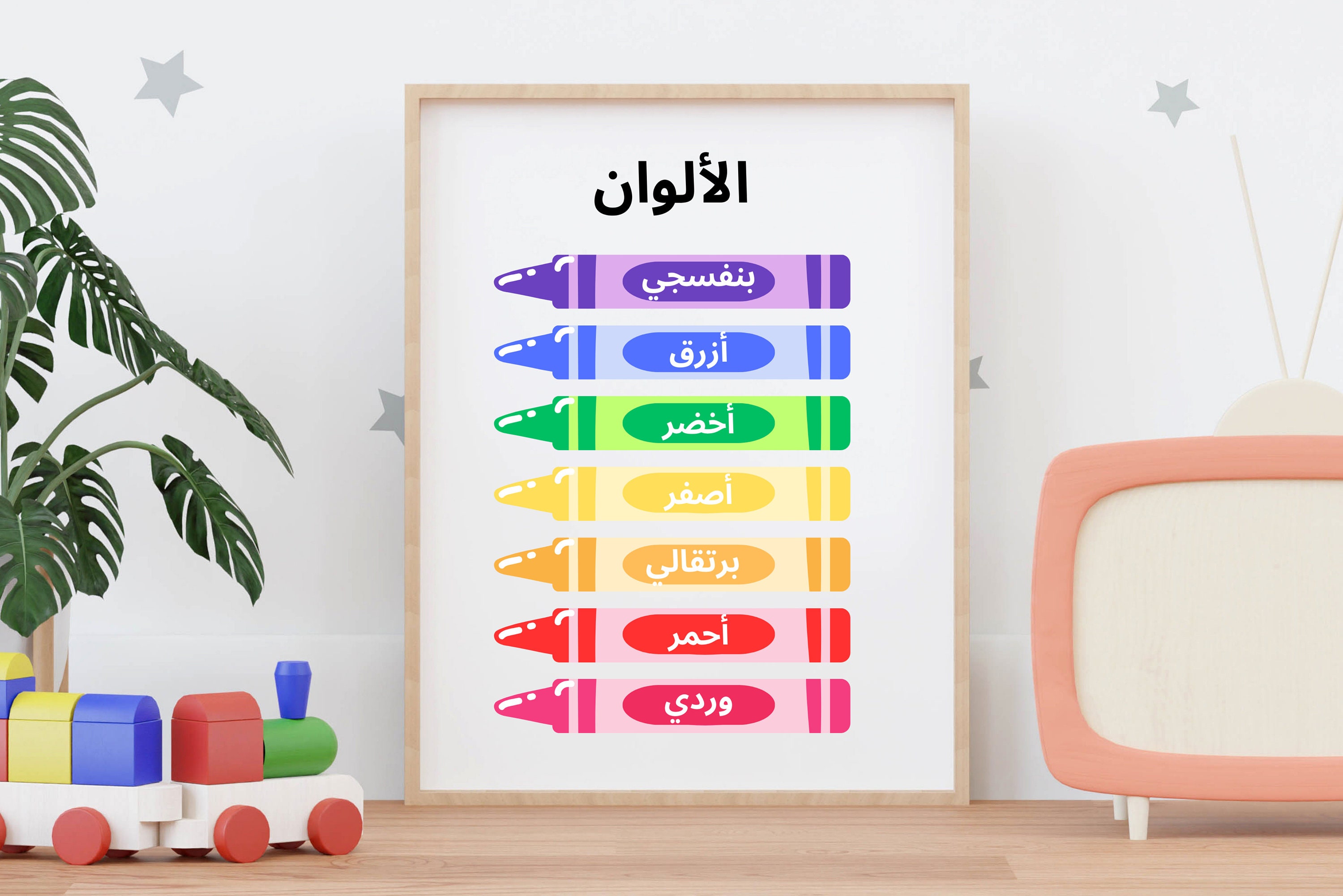 Arabic Colors Postor for Kids Room, Nurcery Arabic Colors , Alwan ...