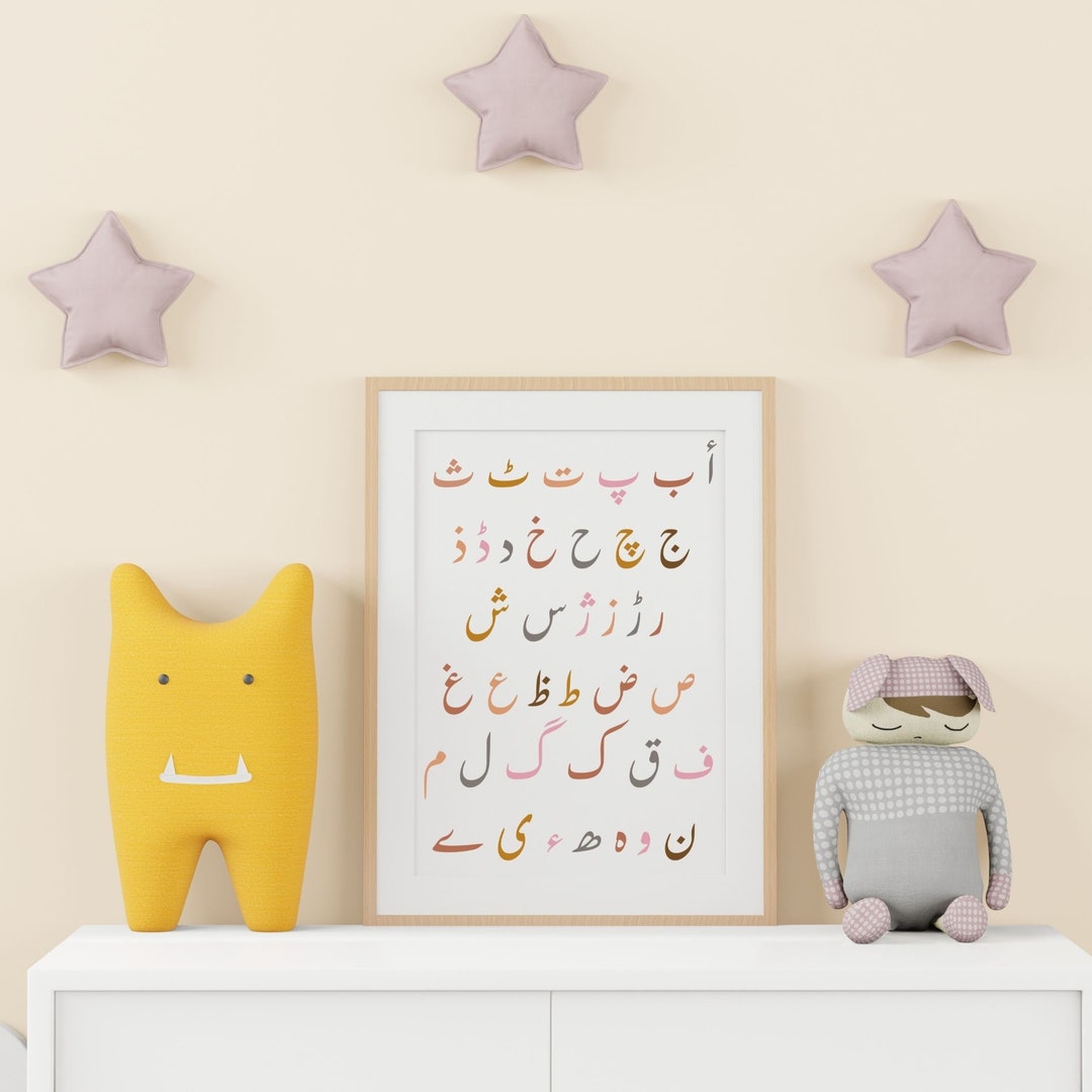 Urdu Alphabet | Urdu Printable | Urdu Art | Urdu Letters for Print ...
